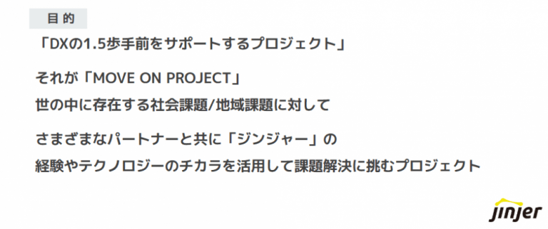 自治体等のDXを推進！「jinjerサステナブルプロジェクト」のウラガワを紹介 | jinjer株式会社 採用メディア
